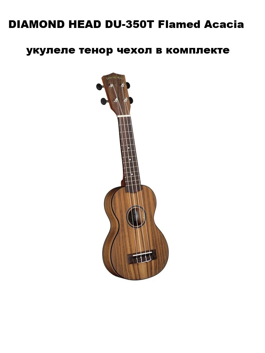 Diamond Head Du-350t Flamed Acacia укулеле тенор, чехол