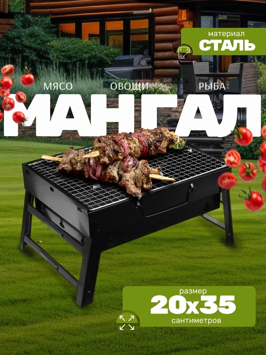Мангал складной для шашлыка разборный