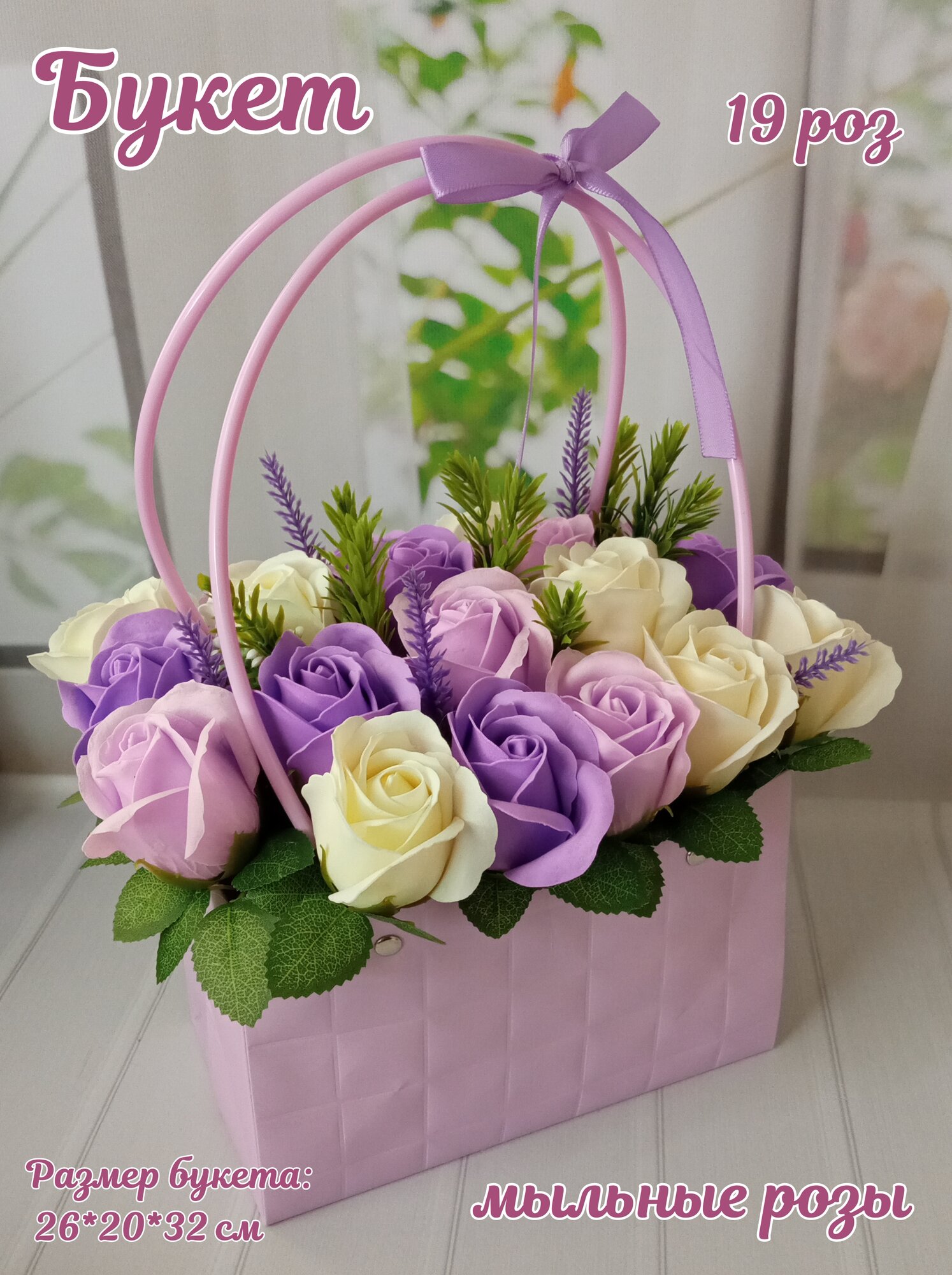 Букет из мыла в сумочке, мыльные розы ручной работы