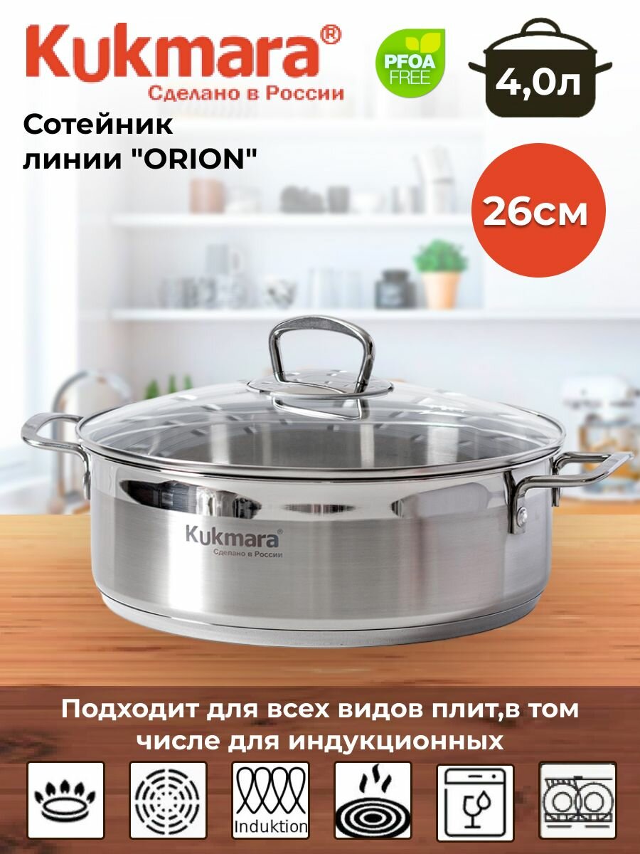 Сотейник линии "ORION" 4,0 литра, диаметром 26 см, со стеклянной крышкой