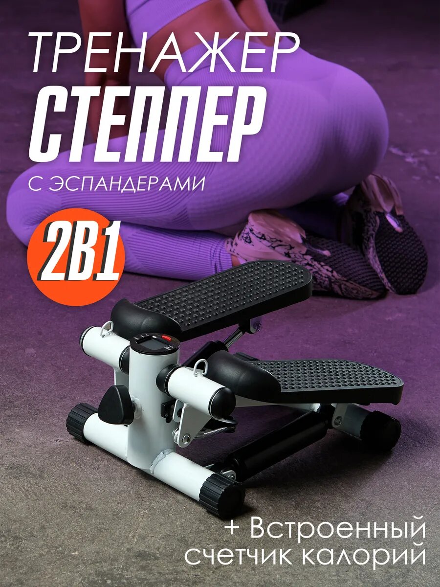 Степпер тренажёр, для развития силы и выносливости, антискользящее покрытие, белый/черный