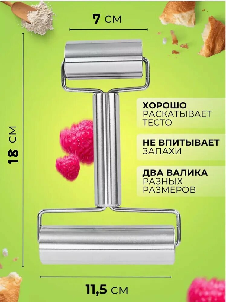 Ролик для теста для накатки теста, 18 см х 11.5 см, 1 предм.