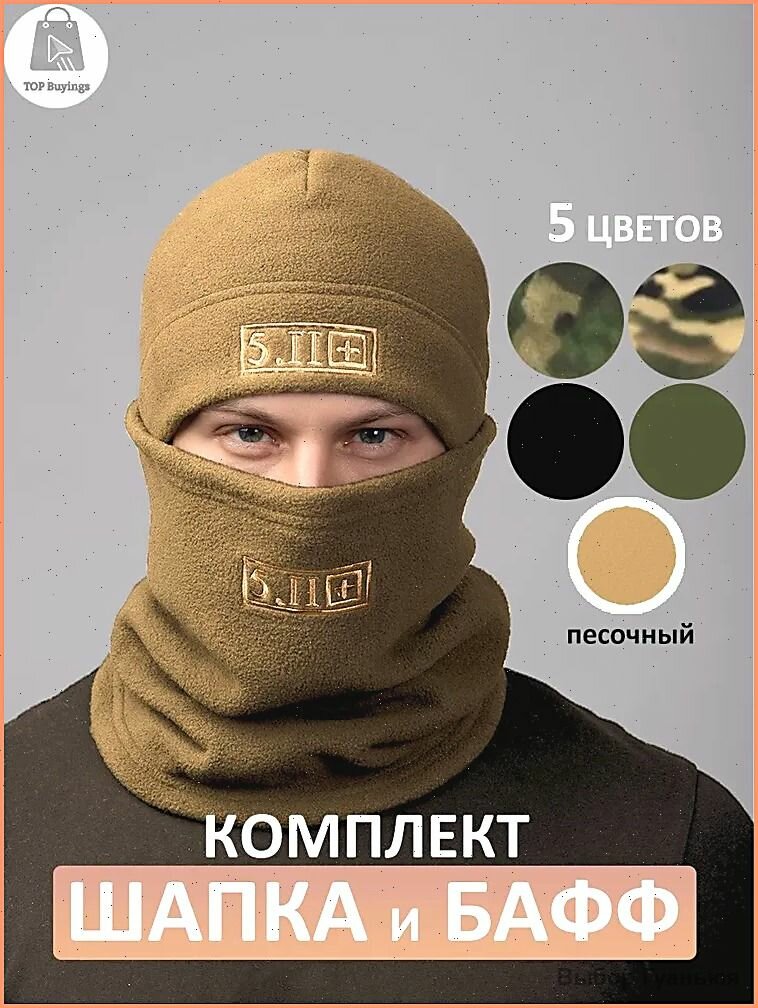 Комплект с головным убором  для мужчин