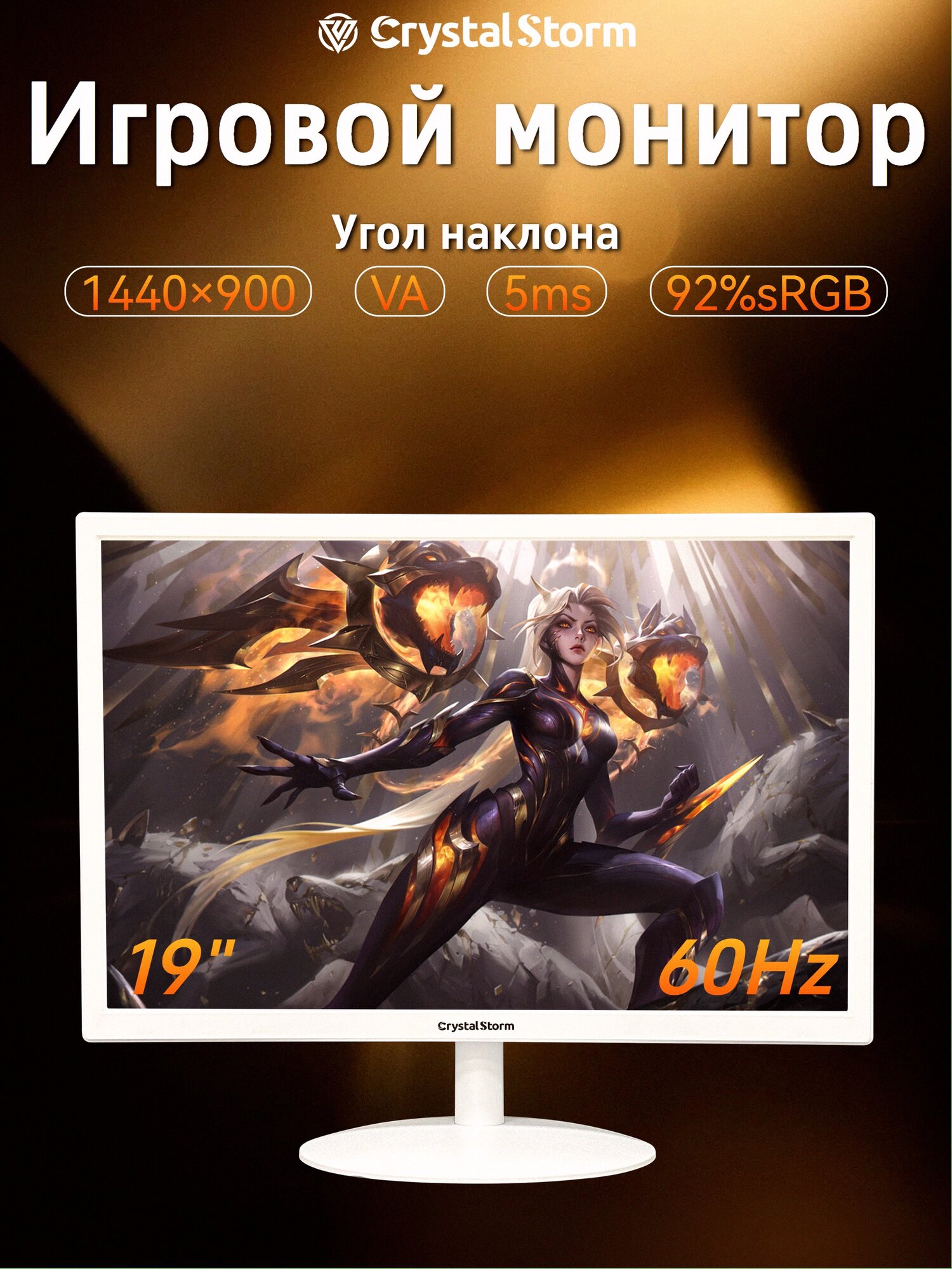 CrystalStorm 19" Монитор 1440x900 60 Гц, VA, белый, игровой, для компьютера