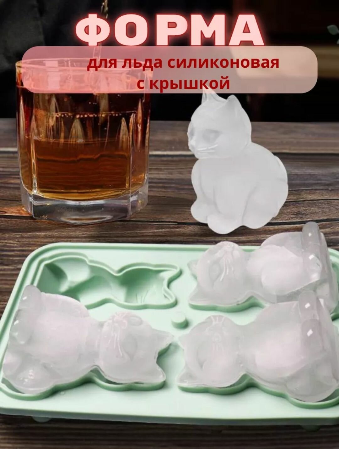 Форма для льда котики