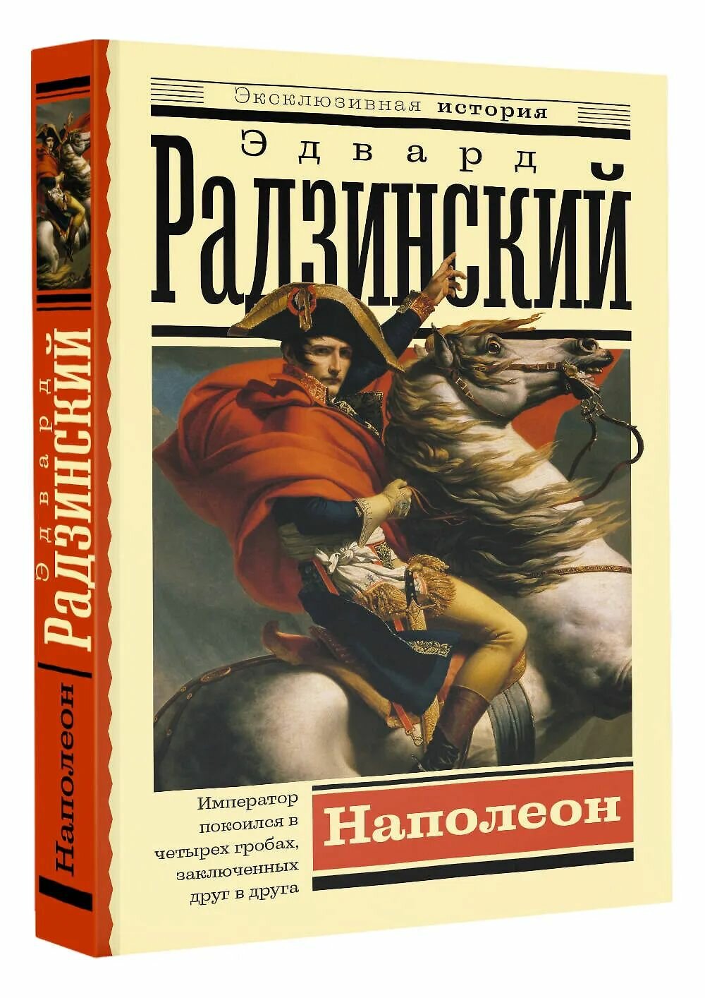 Наполеон (мягк.)