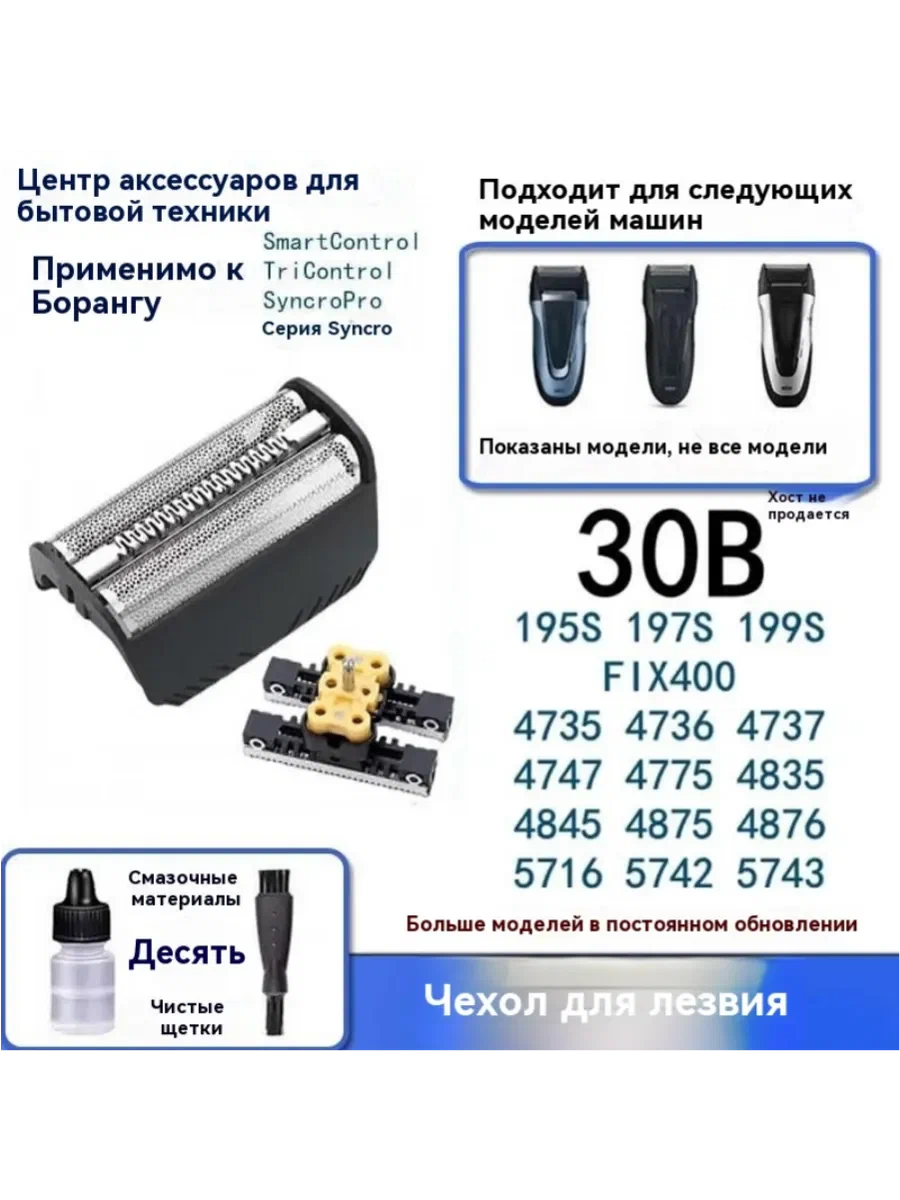 Сетка для электробритвы Series 3 30B 195 197s 199S