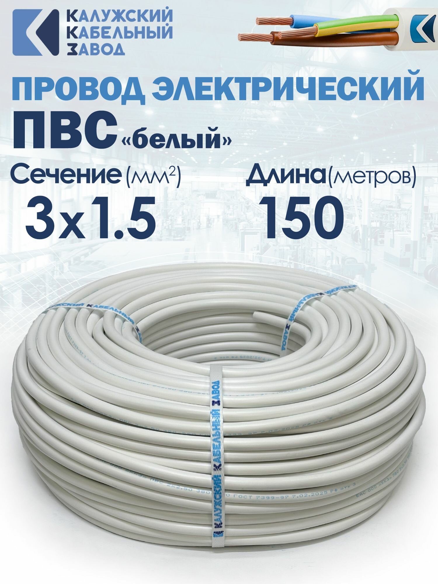 Провод электрический ПВС 3х1.5 150метров ГОСТ ККЗ