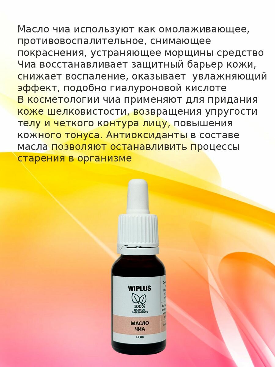 Масло чиа 15 мл — фото 1