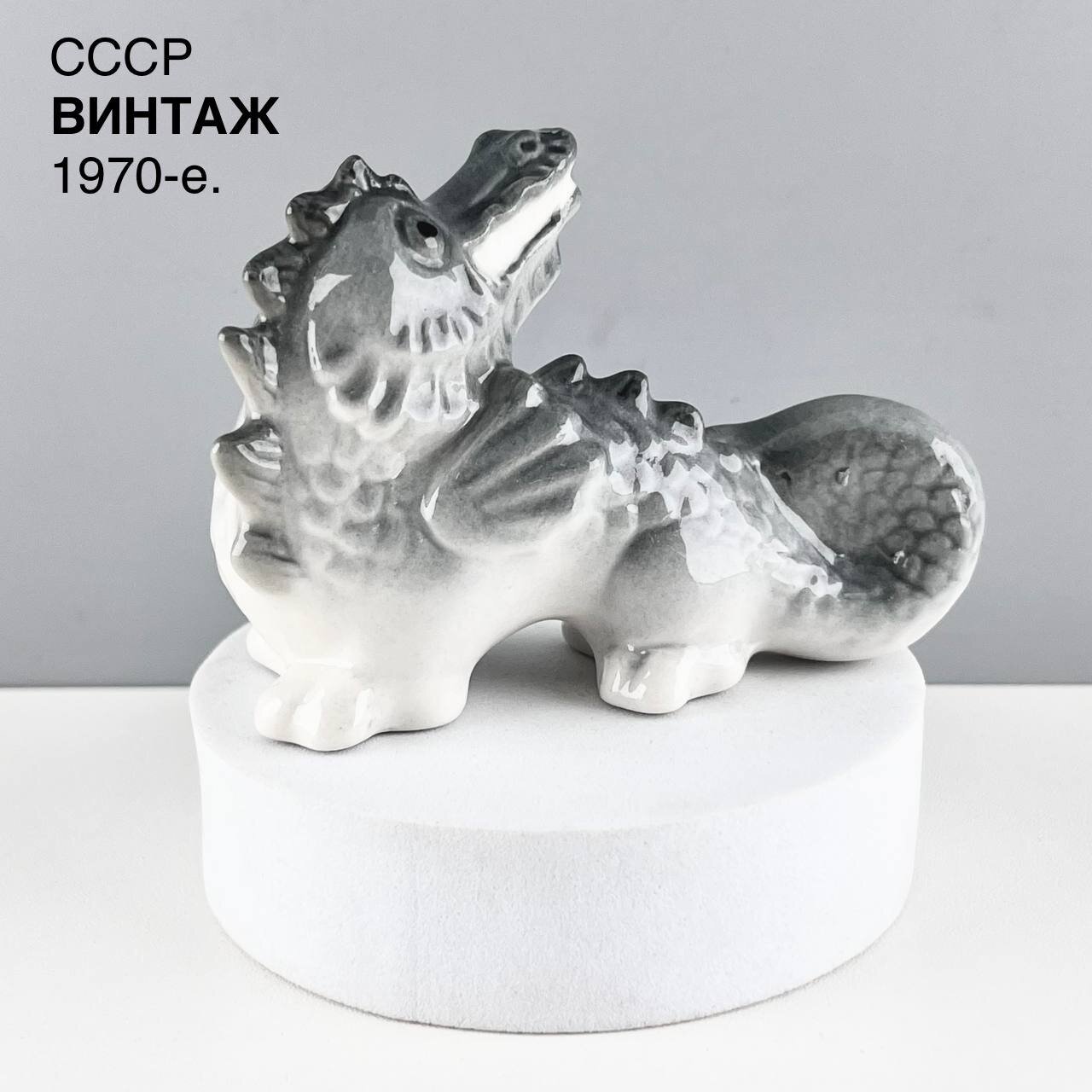 Винтажная миниатюрная статуэтка "Серый дракон". Фарфор ЛФЗ. СССР, 1970-е.