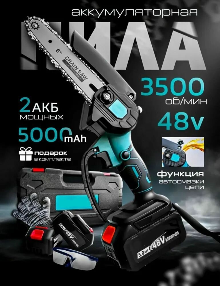 Аккумуляторная цепная пила, 6 дюймов, Сучкорез с 2 аккумуляторами, для обрезки деревьев, сада, веток и кустов.