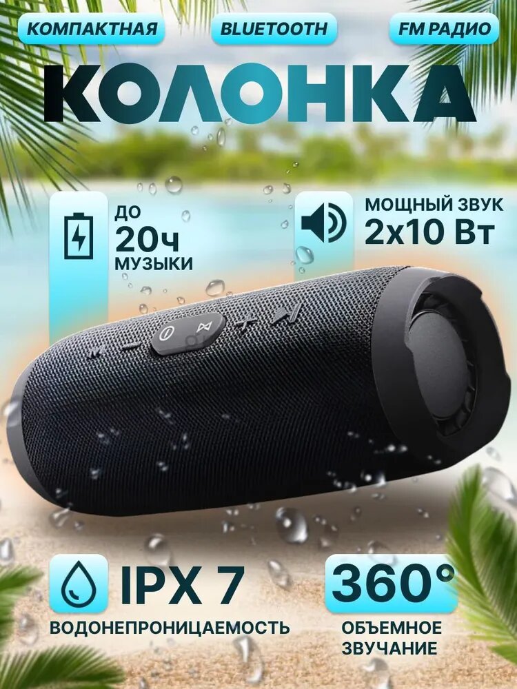 Портативная акустика "I770", 2 динамика, FM-радио, Bluetooth, пластик, Soft Touch, IPX7, 20 Вт