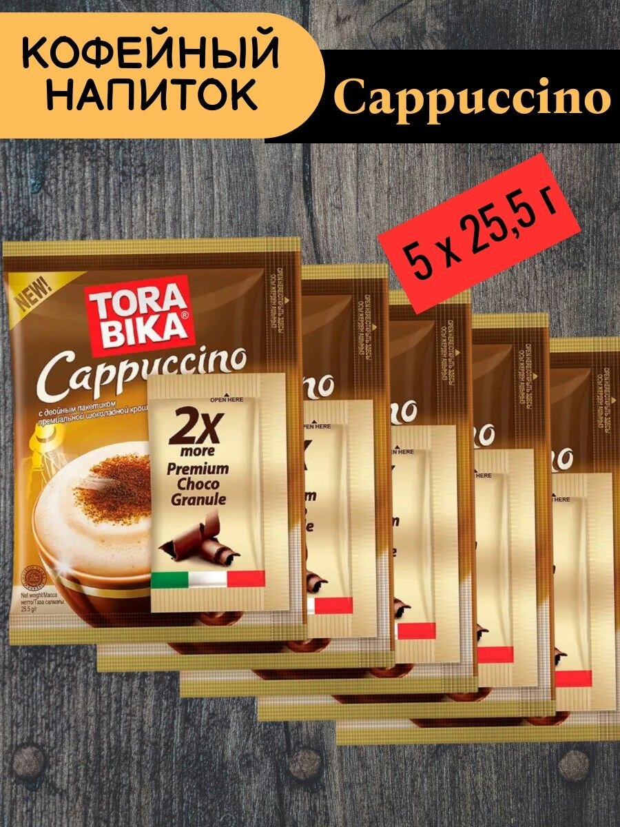 Кофейный напиток Cappuccino, 5 шт х 25,5 г TORABIKA