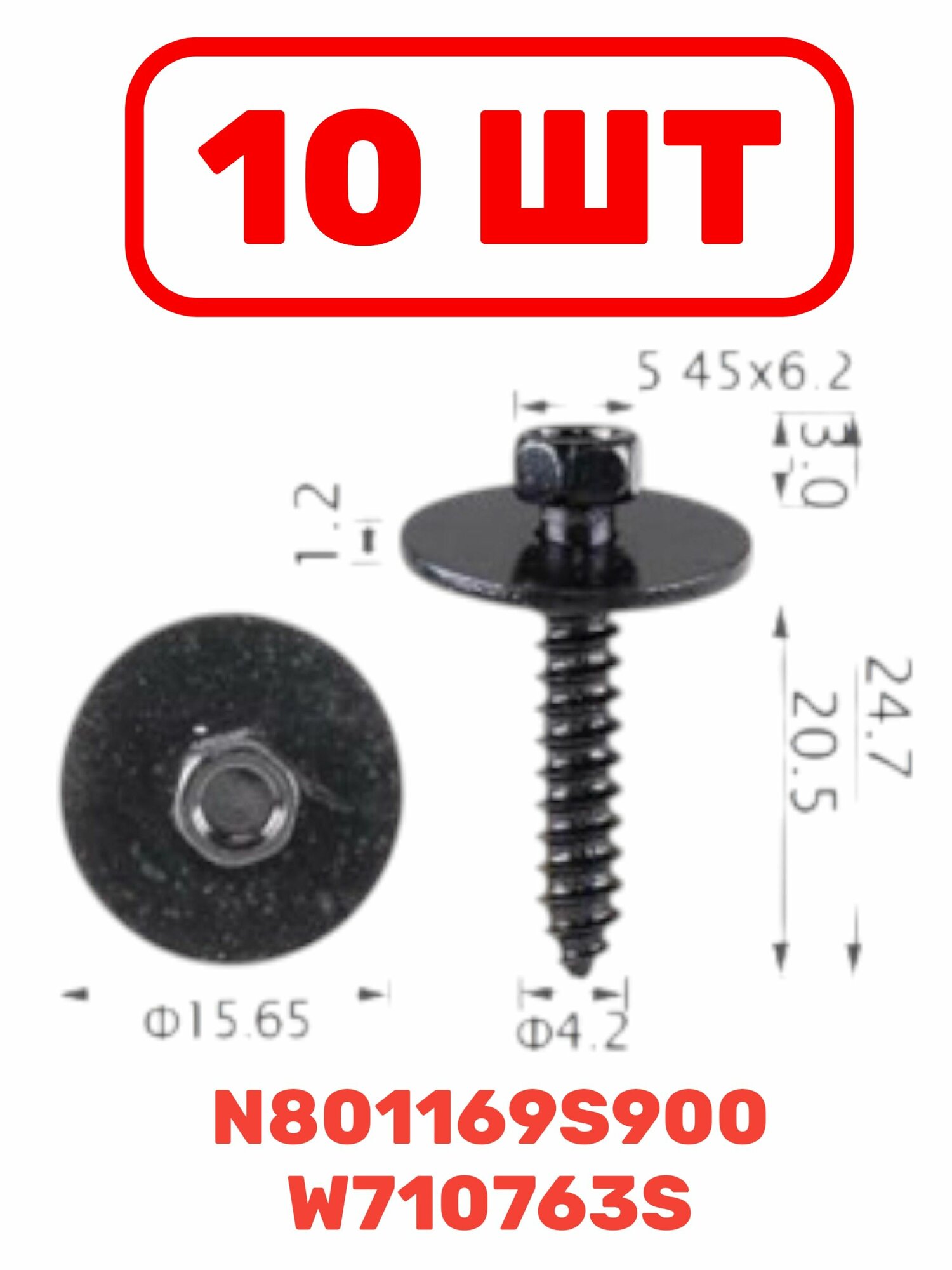 Саморез с шайбой Ford N801169S900; W710763S901