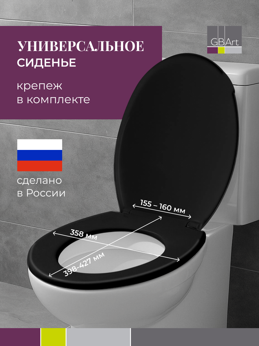Сиденье универсальное с крышкой для унитазов Santek, Cersanit, Santeri, Colombo черное