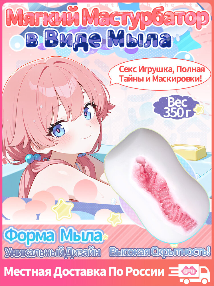 Устройство для мастурбации в виде мыла, мягкое и удобное, устройство для мужской мастурбации, 18+, мастурбатор