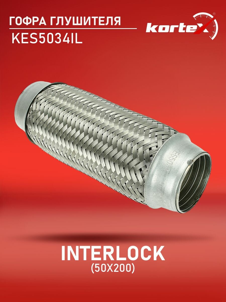 Гофра глушителя INTERLOCK 50 200 мм