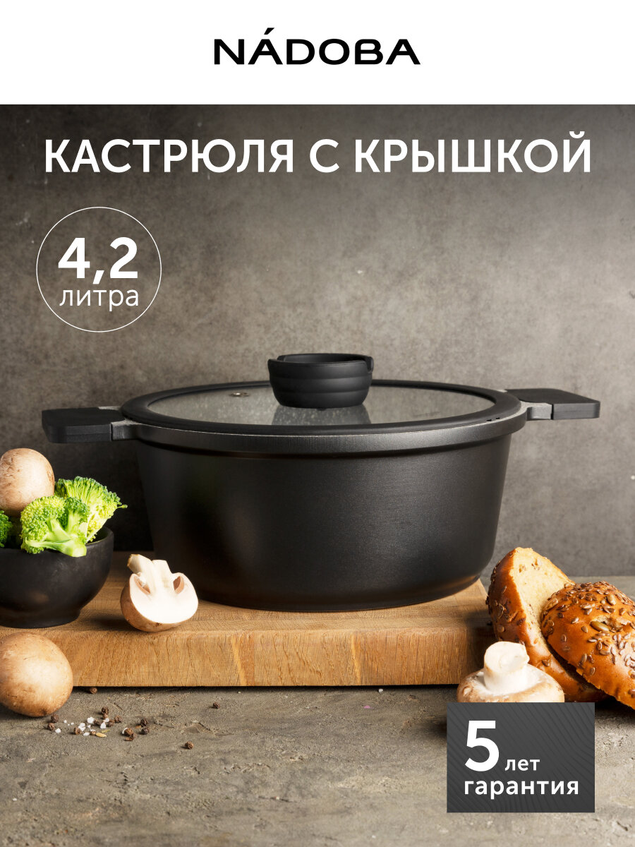 Кастрюля 4,2 л с крышкой с антипригарным покрытием, 24 см, GRANIA