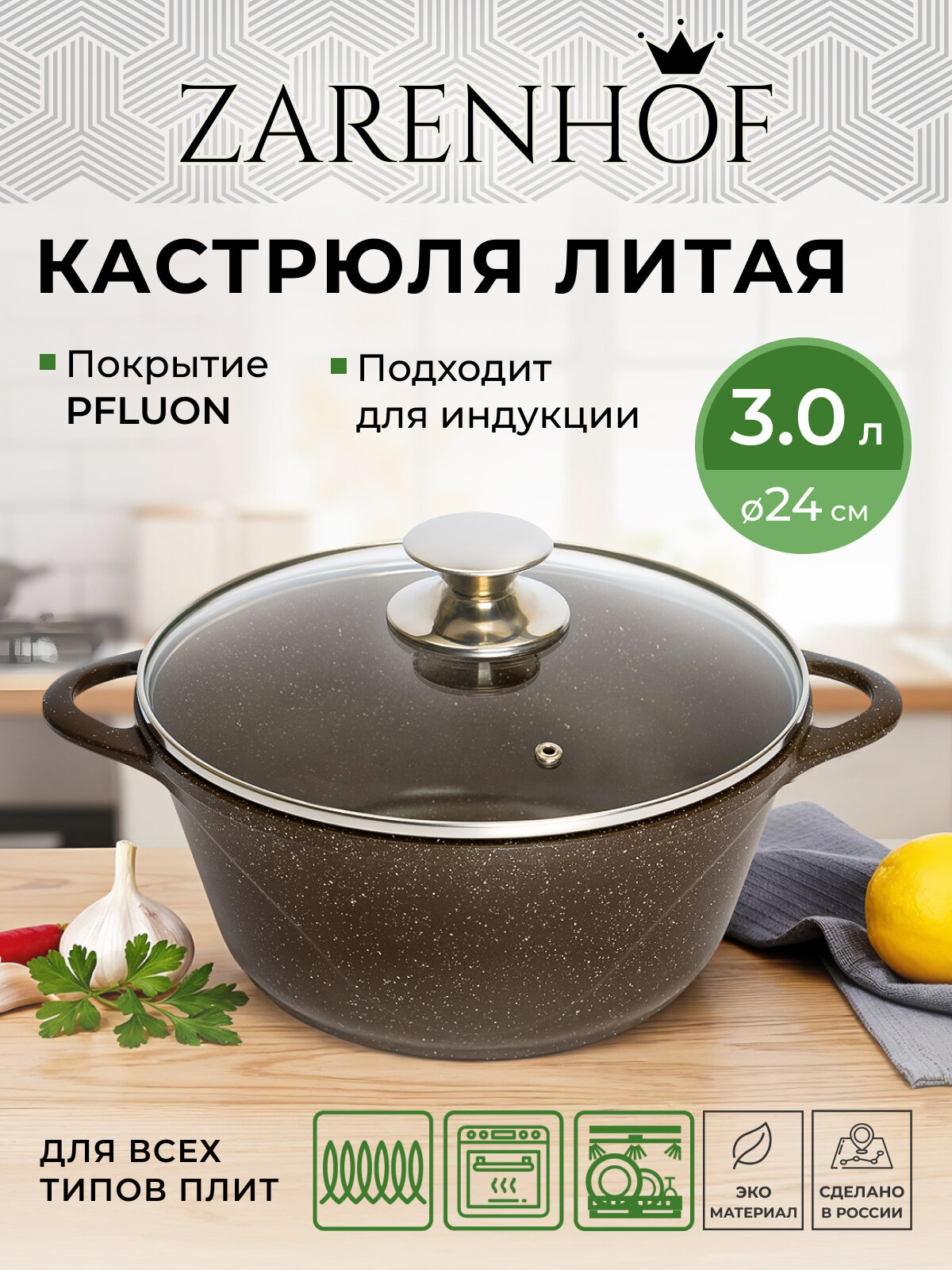 Кастрюля Zarenhof Eden, коричневый, 3 л, с крышкой, антипригарное покрытие