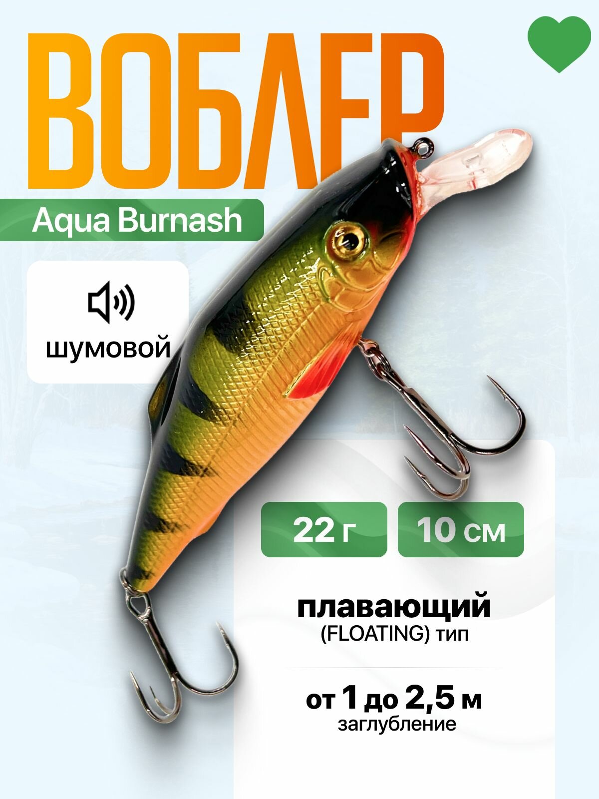 Тяжелый, плавающий воблер на щуку и судака AQUA Burnash 100F MR, 10см, 22г, 1.0-2.5м, для троллинга и кастинга.115358