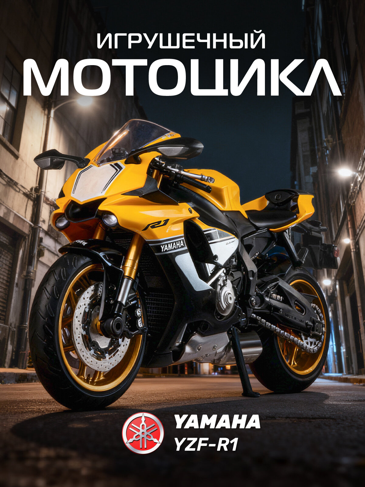 Мотоцикл металлический ТМ "Автопанорама" YAMAHA YZF-R1, коллекционная модель, свободный ход колес, М1:18, JB1251602