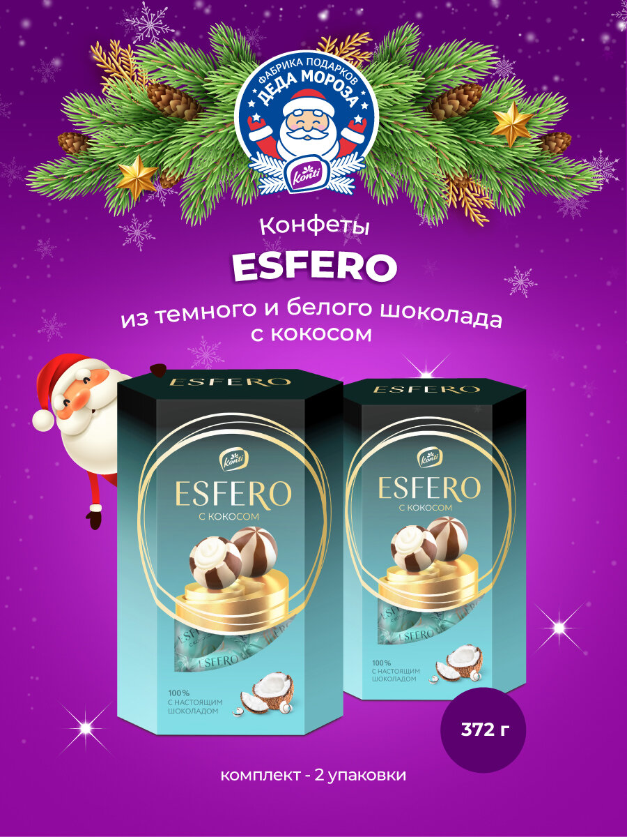 Конфеты "Esfero" из темного и белого шоколада с кокосом, комплект 2 шт по 186г