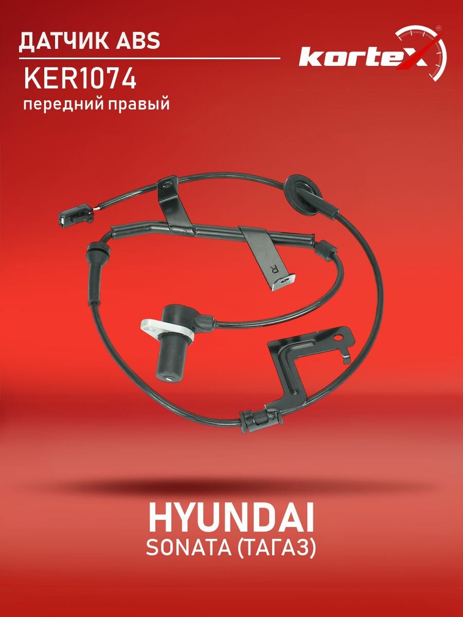 Датчик ABS HYUNDAI SONATA (ТагАЗ) передний правый
