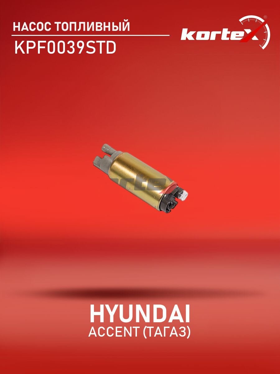 Насос топливный Kortex для Hyundai Accent (TAGAZ), вставка