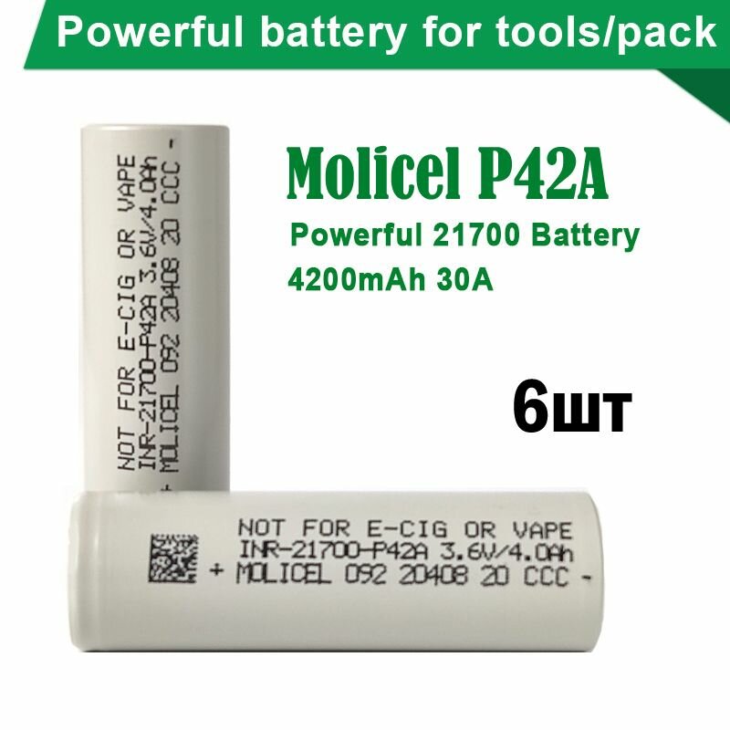 Аккумулятор Molicel INR 21700 P42A 4200 мАч 3,6 В 30 А 45 А
