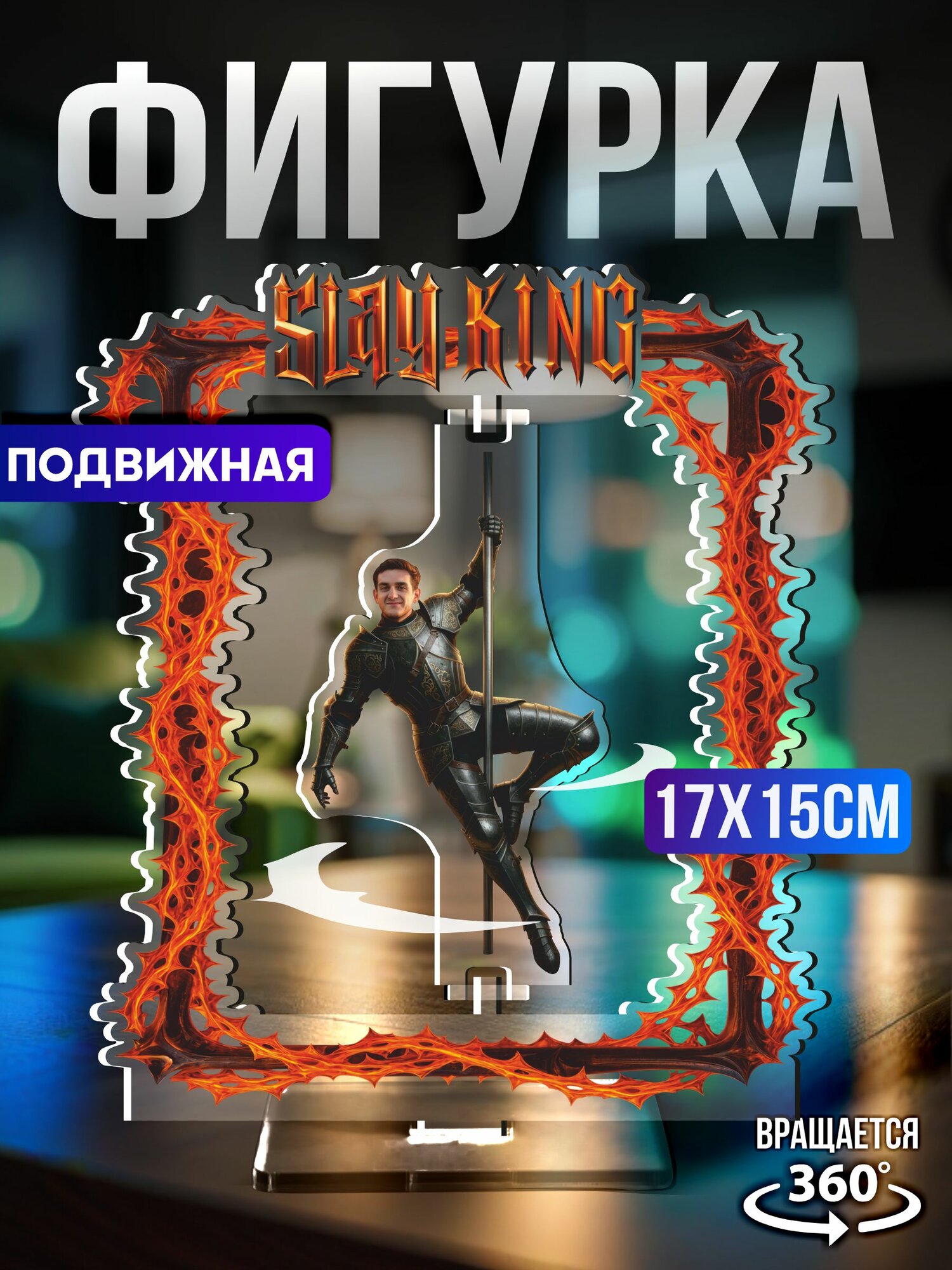 Акриловая фигурка подвижная Эвелон Evelone 192 мем