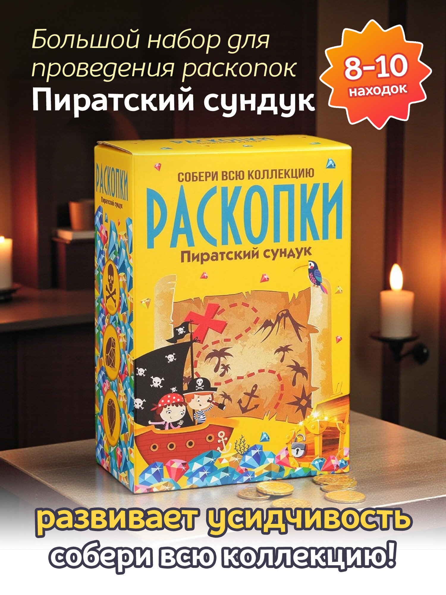 Большой набор для проведения раскопок "Пиратский сундук", для детей