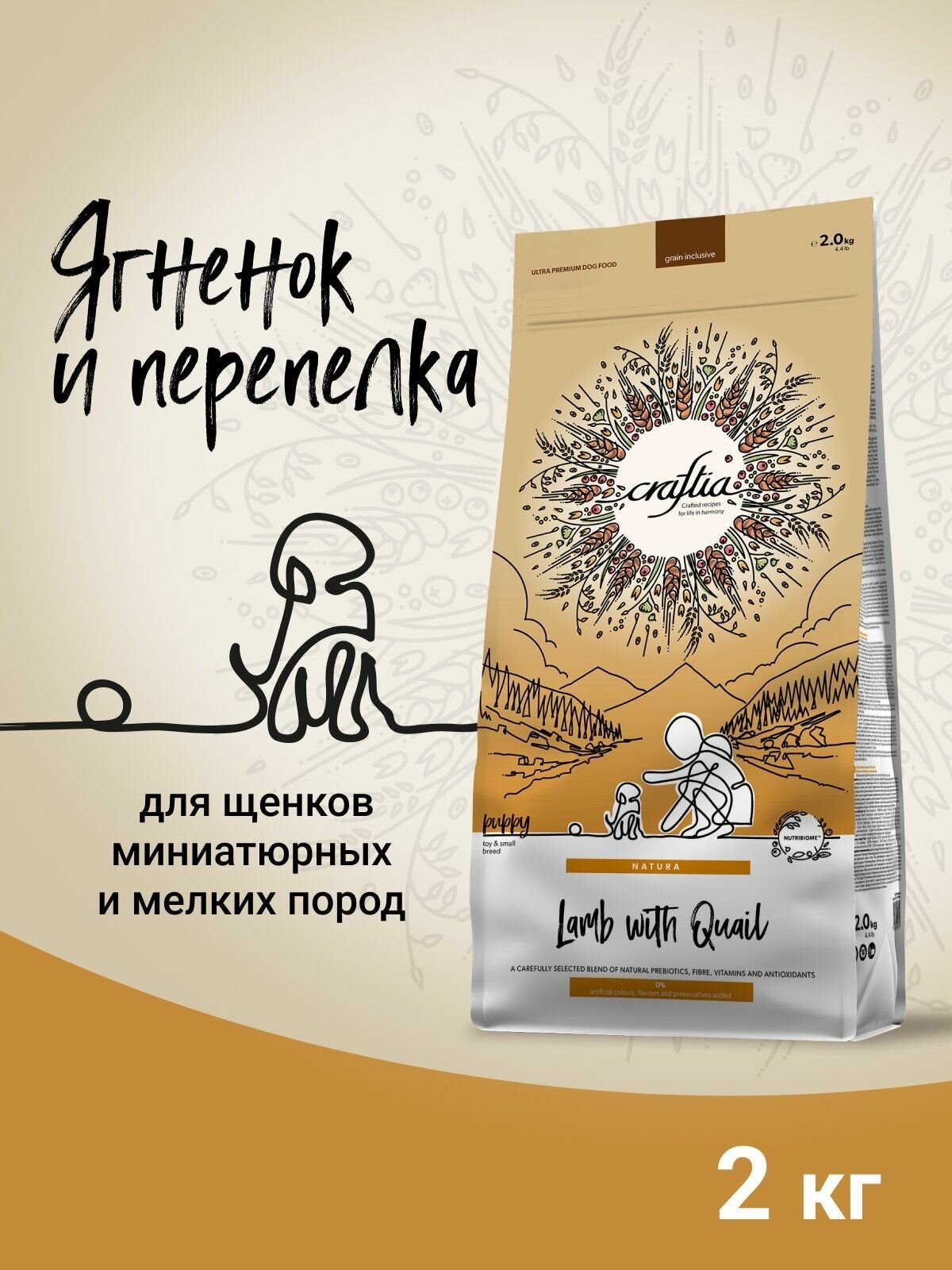 Craftia Natura - Сухой корм для щенков миниатюрных и мелких пород из ягненка с перепелкой (2 кг)