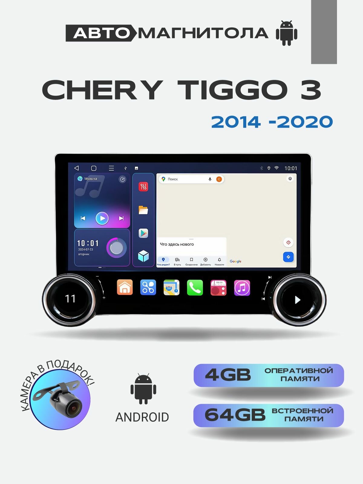 Магнитола для Chery Tiggo 3 2014-2020, 4/64GB, Чери Тигго 3 + Переходная рамка