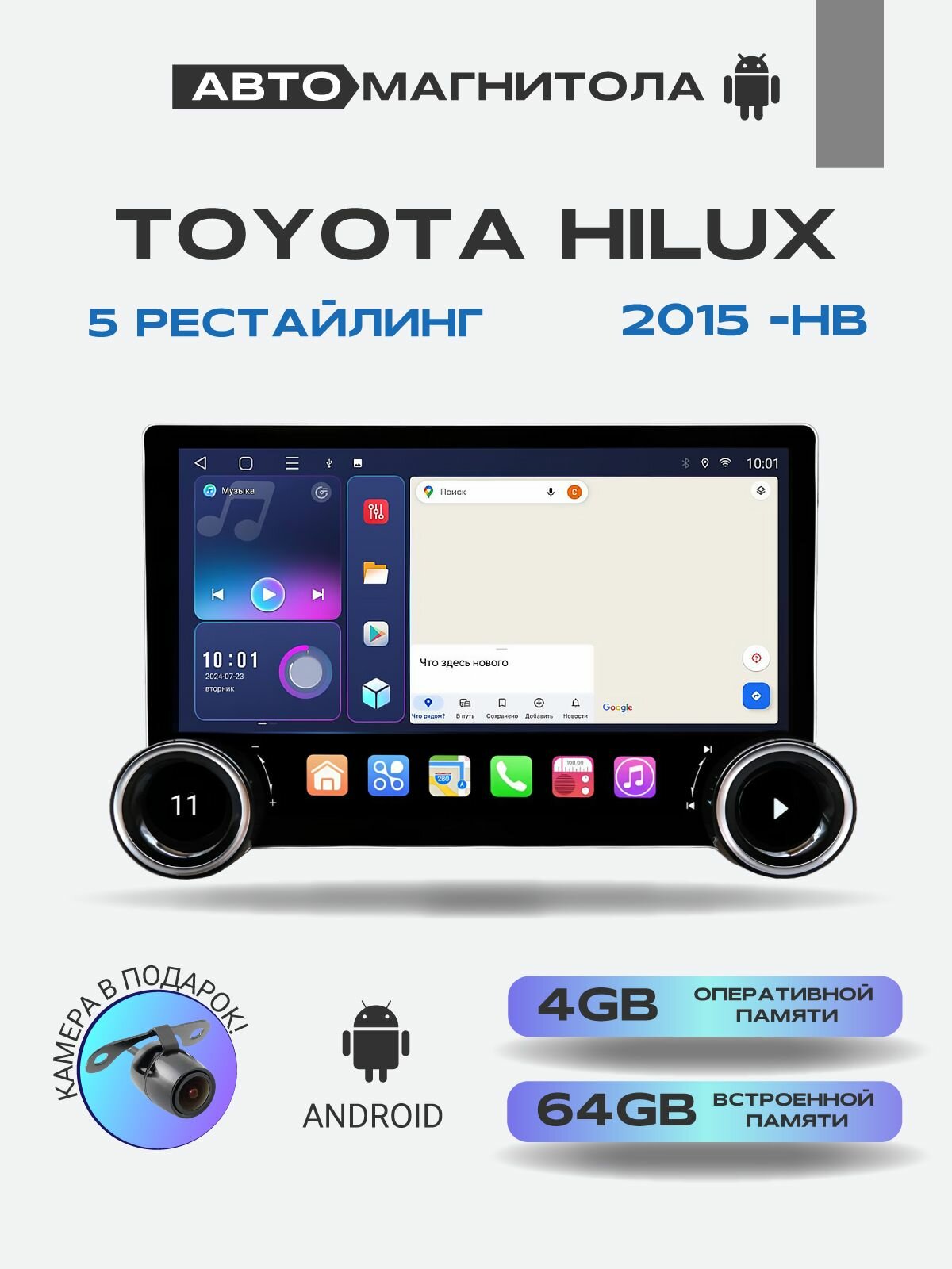 Магнитола для Toyota Hilux 2015-2020, 4/64GB, Тойота Хайлюкс + Переходная рамка