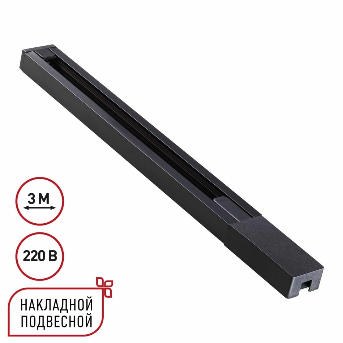 Шинопровод однофазный двухжильный с токопроводом и заглушкой Novotech Port Base 135298