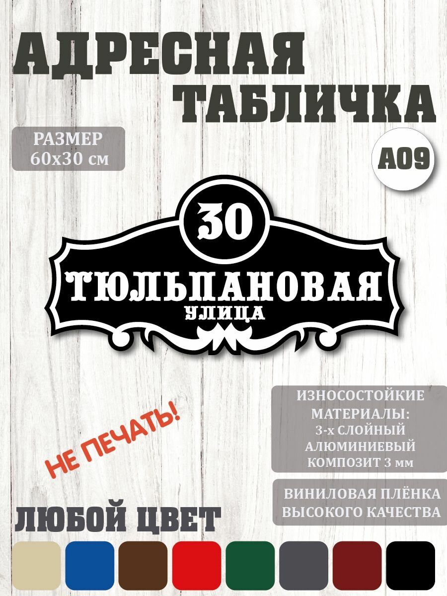 Адресная табличка на дом металлическая