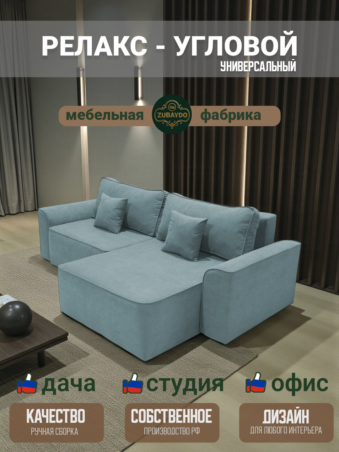 Угловой диван кровать для гостиной, спальни раскладной Релакс 252х160 см велюр