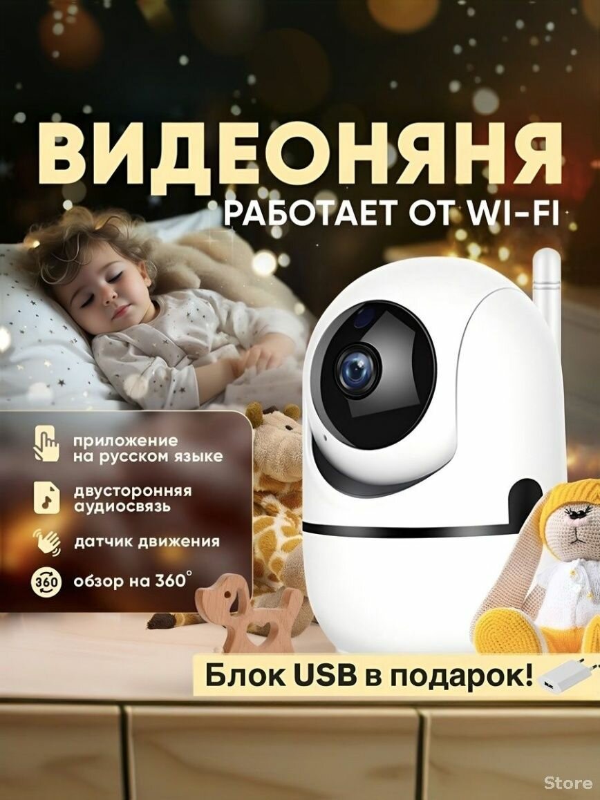 Видеоняня
