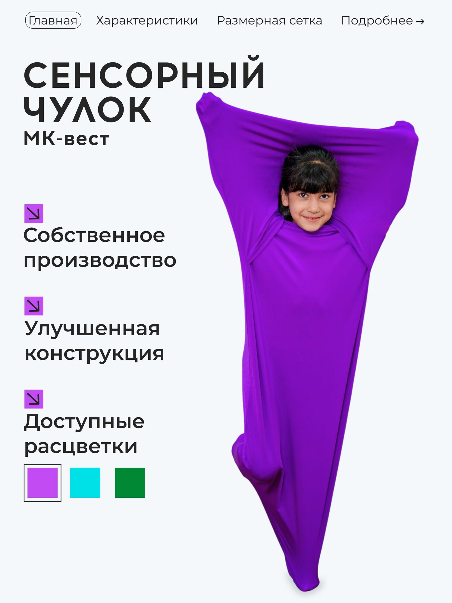 Сенсорный чулок (мешок) Кислинг для реабилитации, мк-вест4 120*50 см