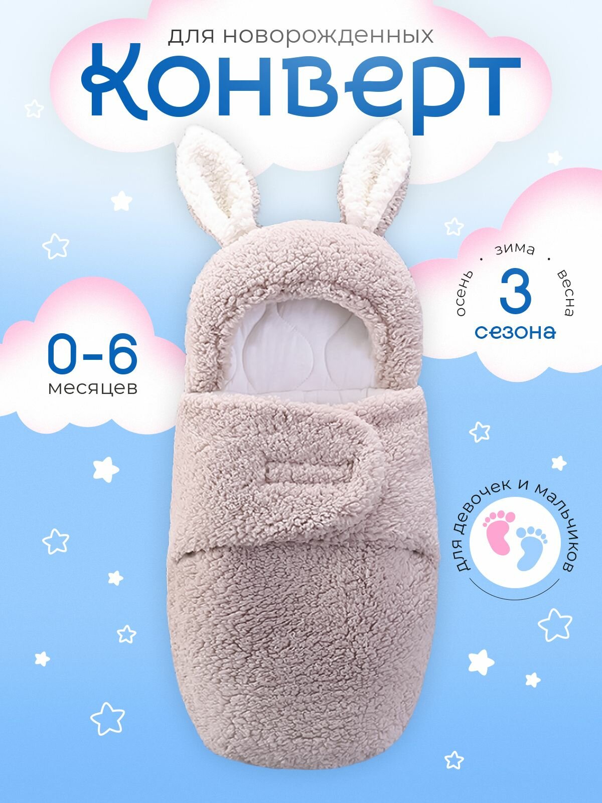 Конверт в коляску