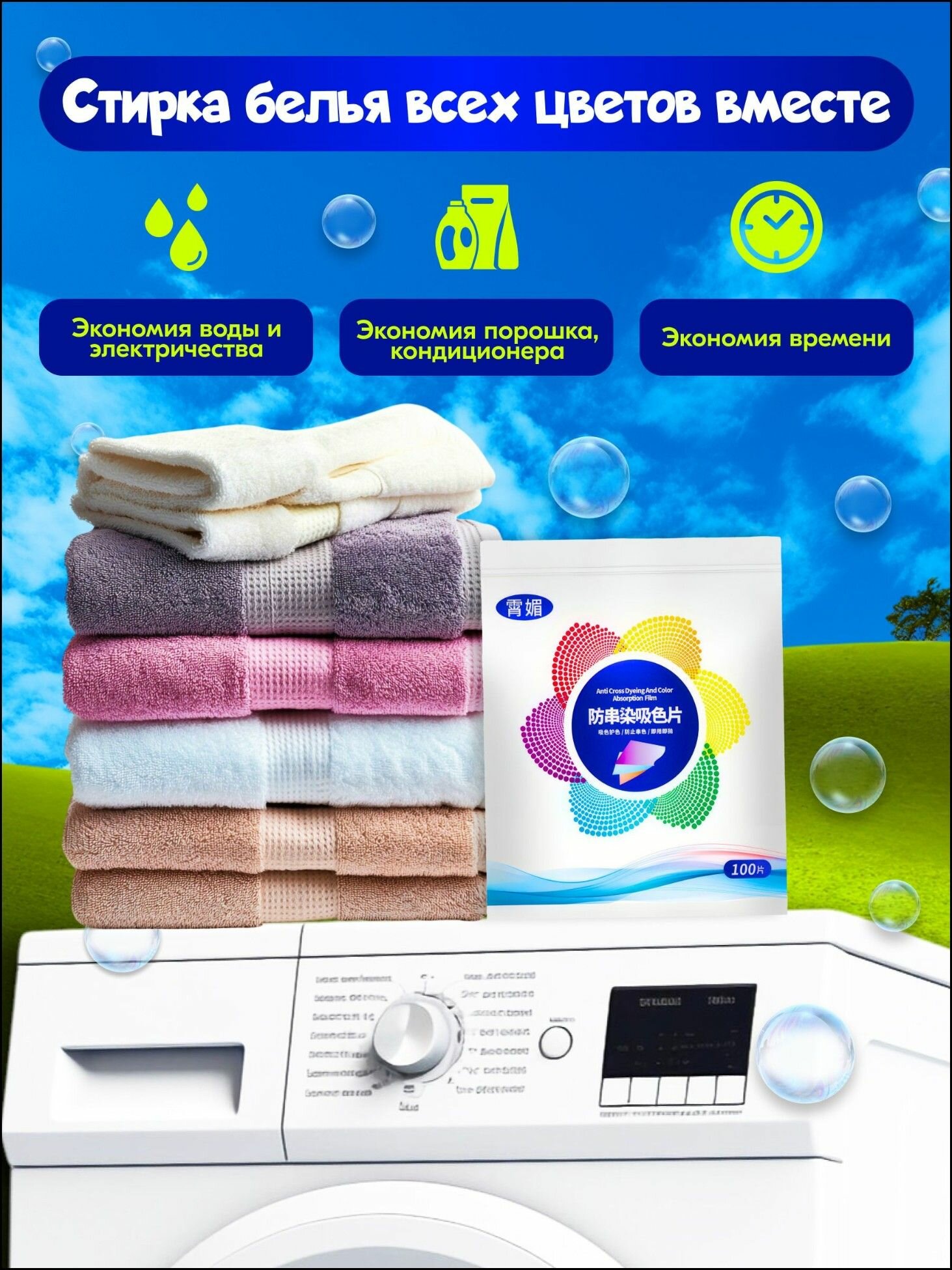 Инновационные японские салфетки бестселлер для стирки, 100 штук, предотвращающие окрашивание белья