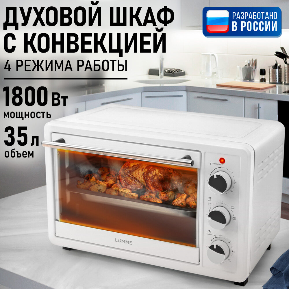 Духовка духовой шкаф мини-печь LUMME LU-EO1715B 35 литров конвекция гриль белый жемчуг