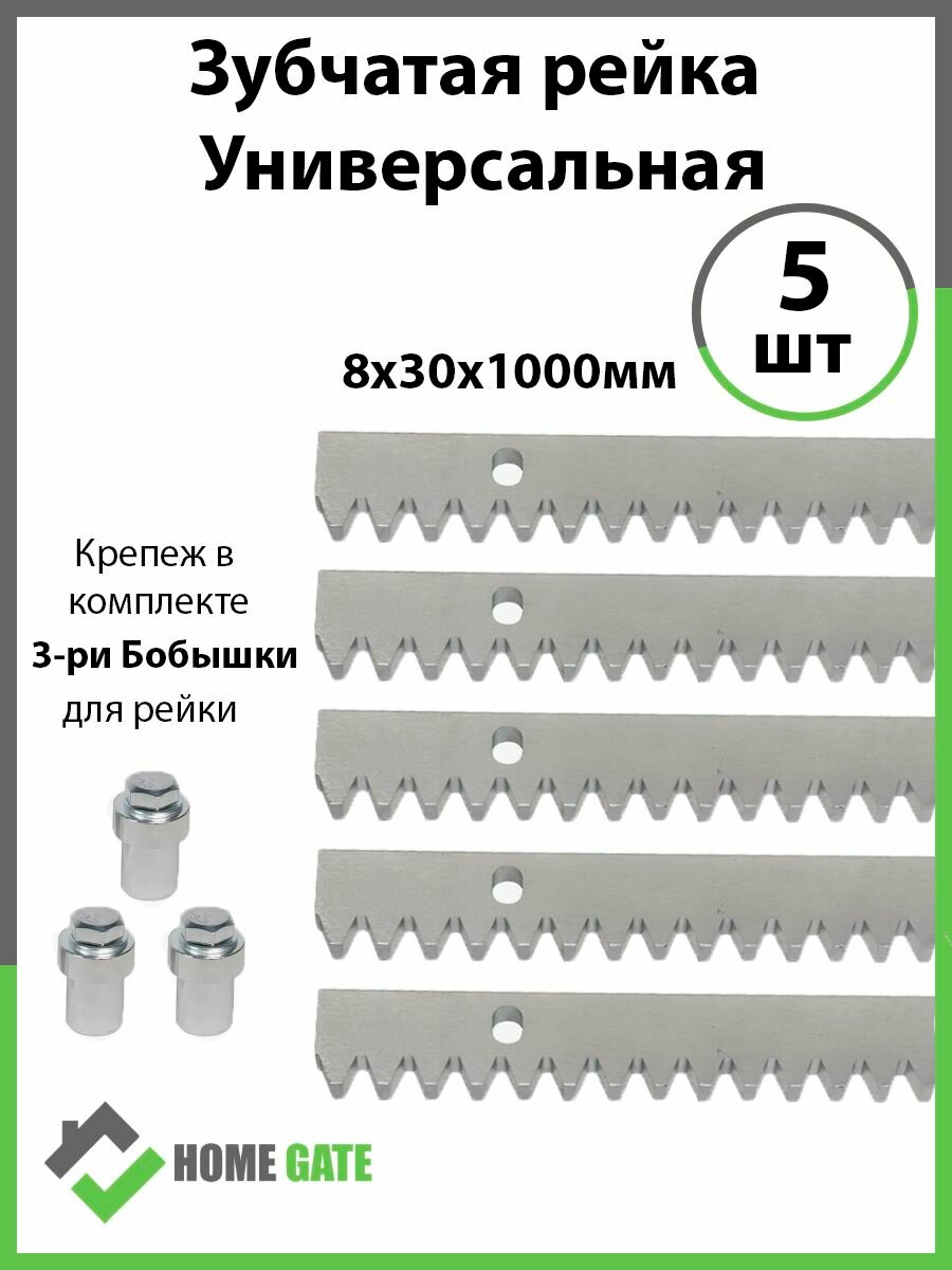 Зубчатые рейки для откатных ворот