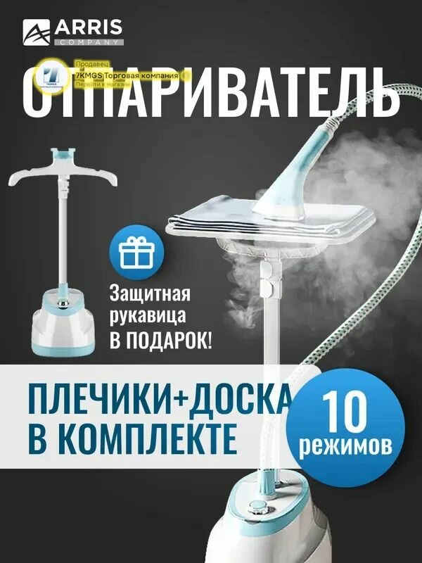 Отпариватель для одежды вертикальный напольный, мощный 2200W, с вешалкой и гладильной доской для глажки 1,6л
