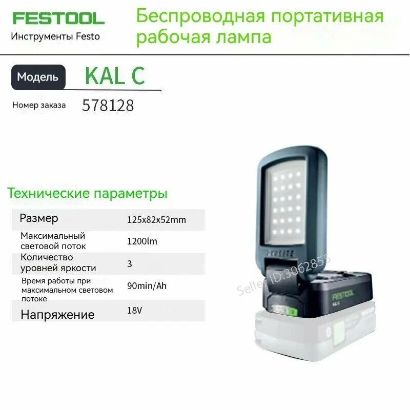 Festool Светильник — фото 1