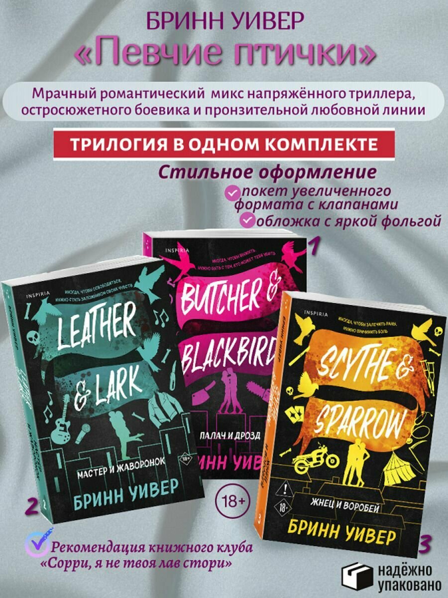 Комплект из 3 книг Палач и Дрозд. Мастер и Жаворонок. Жнец и Воробей (Цикл "Птички в клетке", Кн. 1-3)