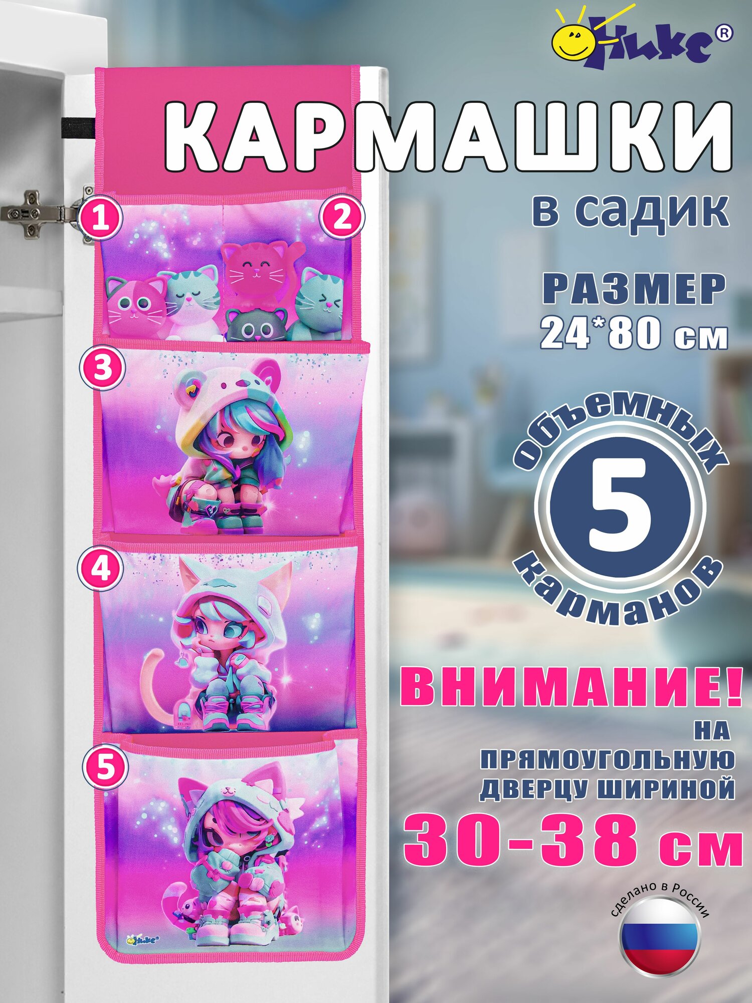 Кармашки в шкафчик для детского сада оникс Девочки нэко, органайзер для хранения