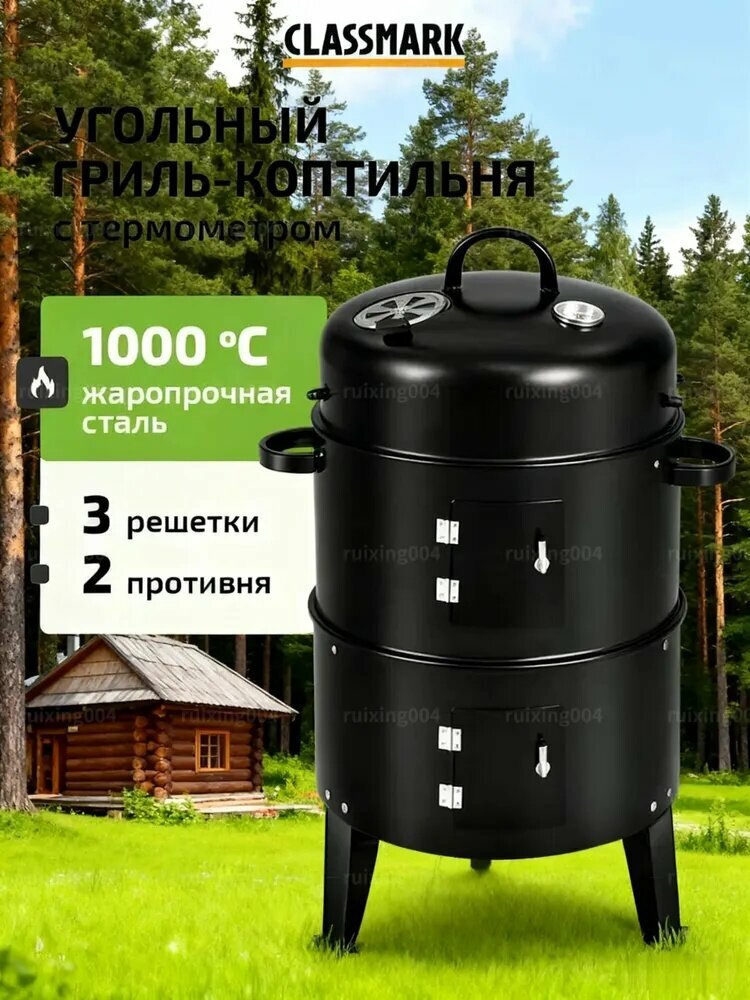 KNOW EASY-Коптильня горячего копчения Classmark 3 в 1, домашняя коптилка, с термометром, гриль и мангал, 3 яруса