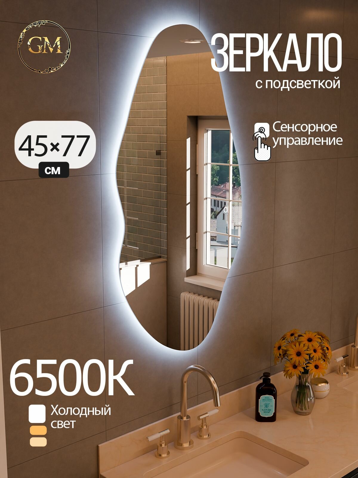 Зеркало настенное с подсветкой 45х77