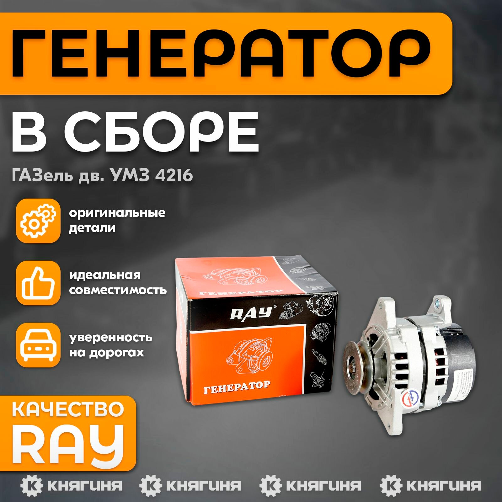 Генератор для автомобиля ГАЗель дв. УМЗ 4216 ЕВРО-3,4 90А бизнес стандарт